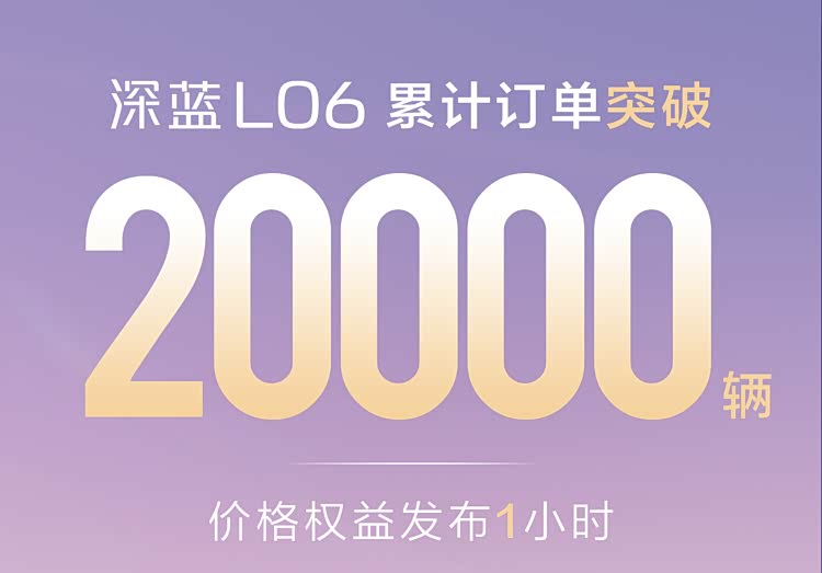 上市1小时累计订单破2万辆，深蓝L06必须成为长安15万级爆款_车家号_发现车生活_汽车之家