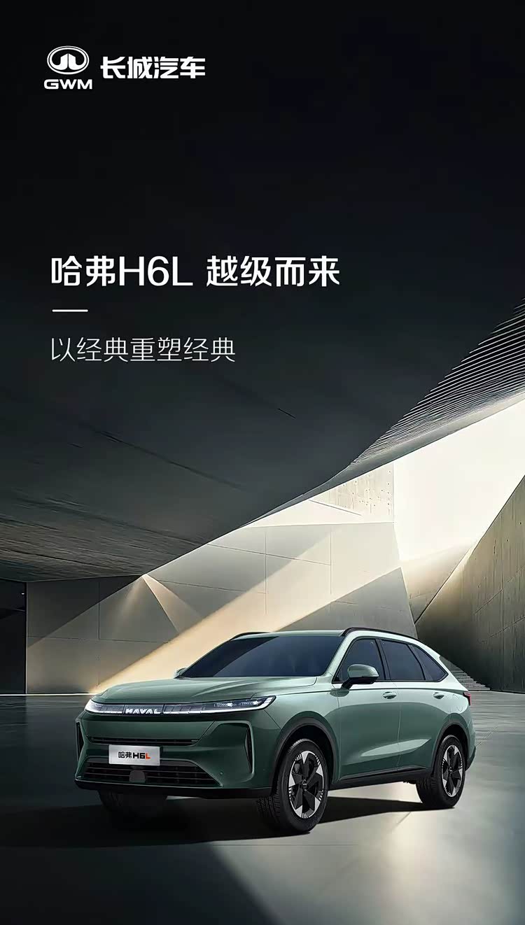 "哈弗H6L实车首秀：5座中型燃油SUV，2.0T+全新外观惊艳亮相"_车家号_发现车生活_汽车之家