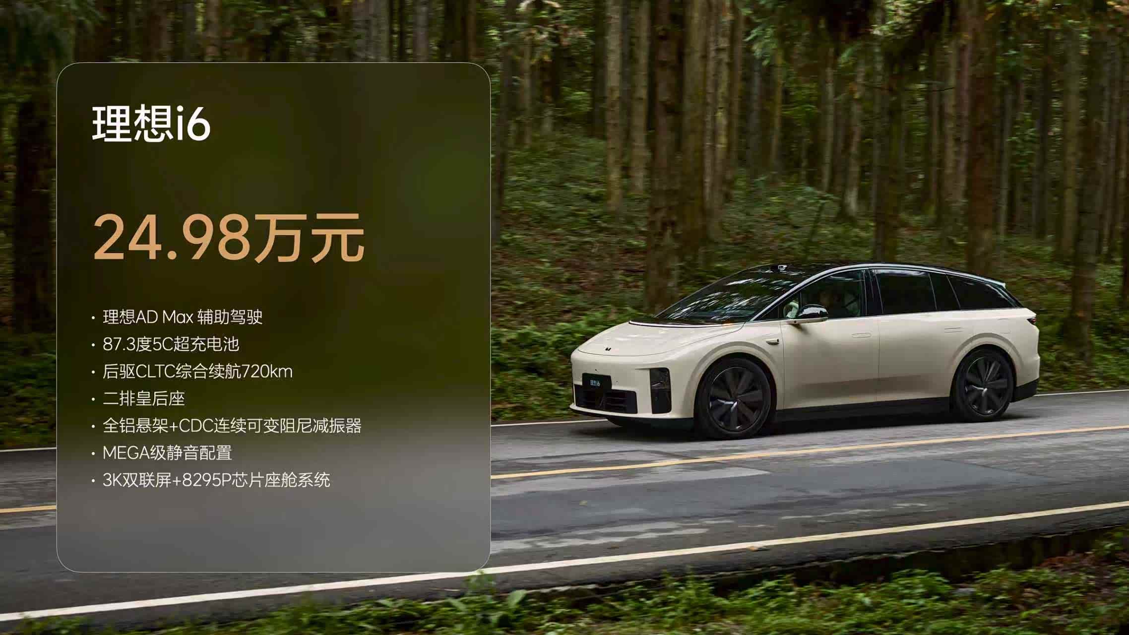 理想i6——纯电中大型SUV正式上市_车家号_发现车生活_汽车之家