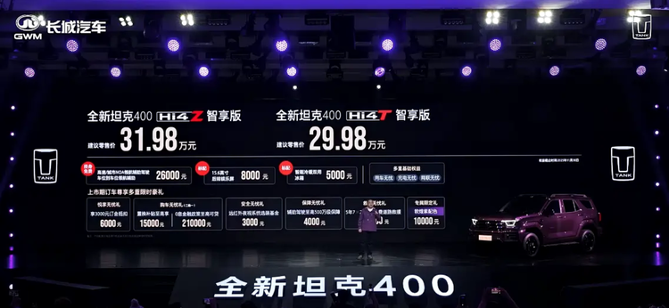 24.98万起，电混+机械四驱可选，新款坦克400怎么选更值？_车家号_发现车生活_汽车之家