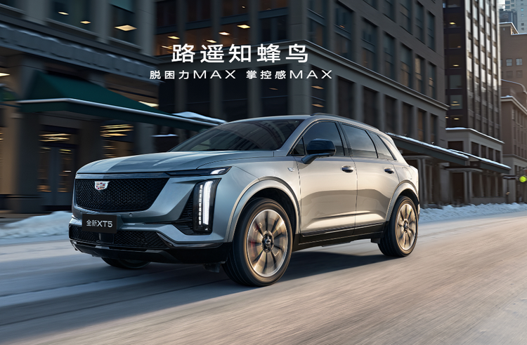 2026款凯迪拉克XT5正式上市，配置升级，限时权益价23.49万元起_车家号_发现车生活_汽车之家