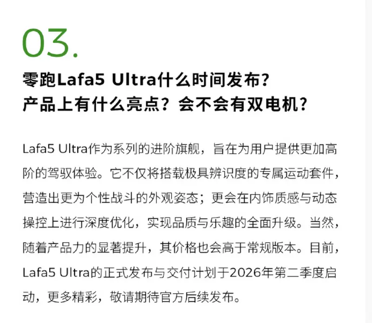零跑Lafa5 Ultra版将于明年二季度发布上市，并配备专属运动套件_车家号_发现车生活_汽车之家