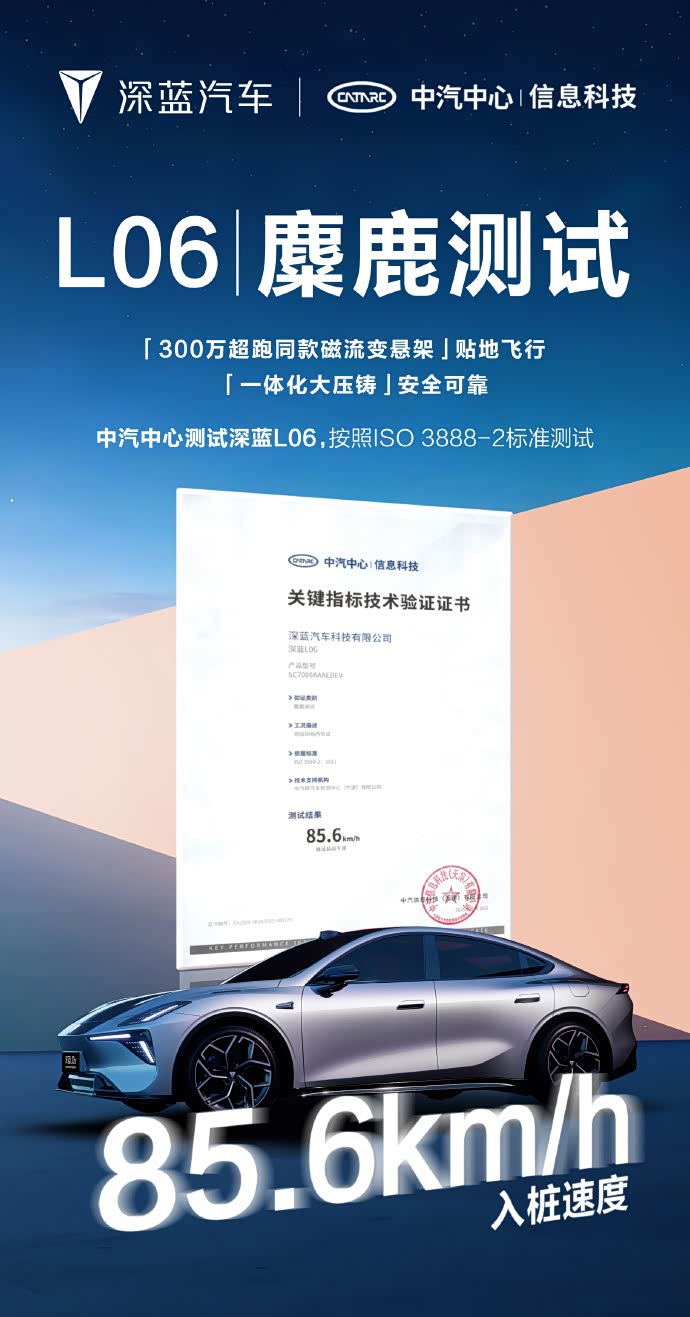 解读深蓝L06的85.6km/h麋鹿测试成绩，聊聊深蓝L06悬架的含金量_车家号_发现车生活_汽车之家
