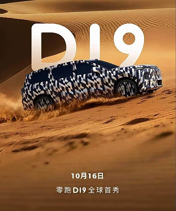 算力狂飙640TOPS！零跑D19双骁龙8797+激光雷达，智驾天花板来了_车家号_发现车生活_汽车之家