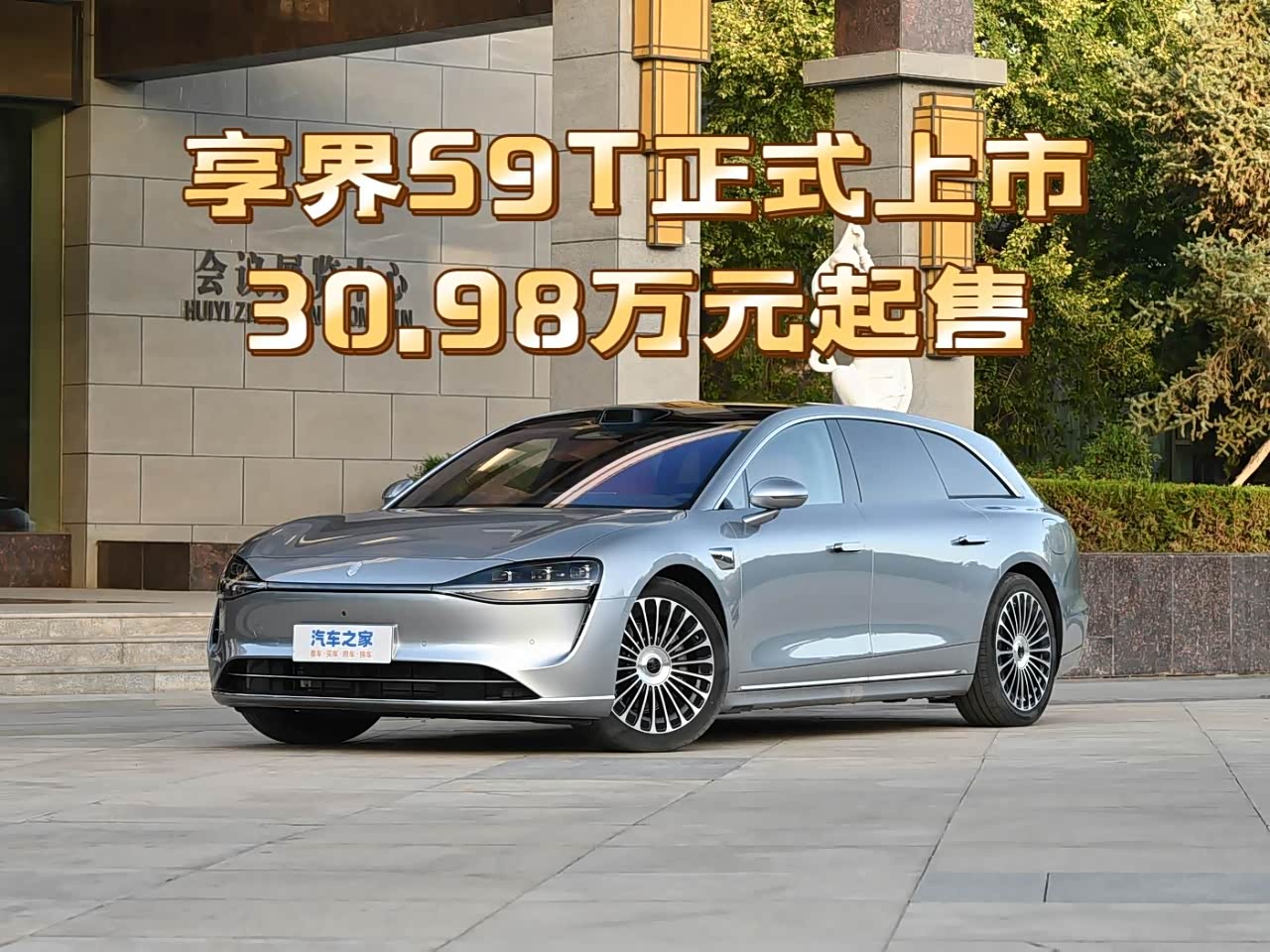 售价30.98万元起，享界S9T正式上市，哪款配置最值得选？_车家号_发现车生活_汽车之家