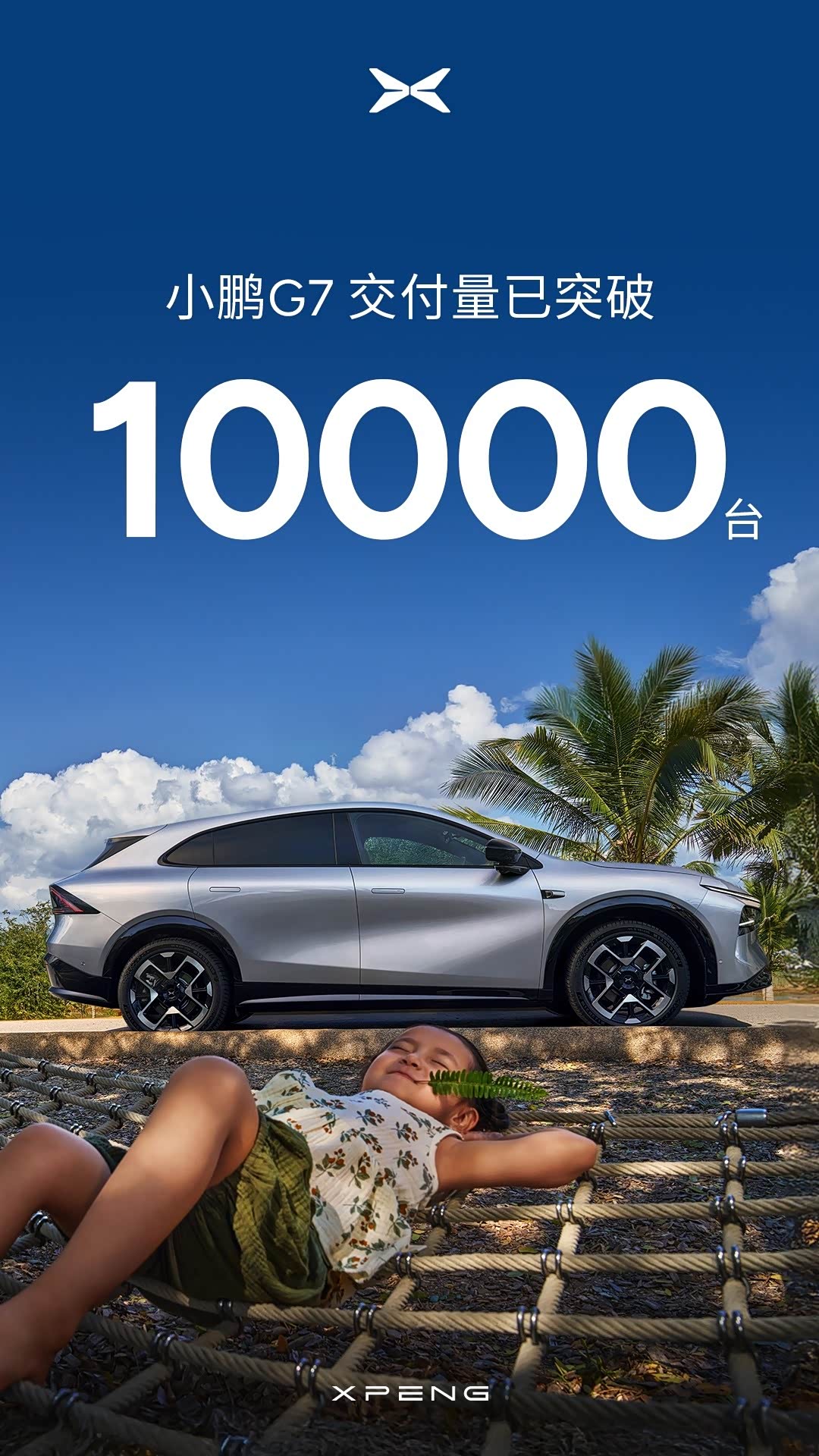小鹏G7交付破万，连续3周登顶「20-25 万级纯电 SUV」销量冠军_车家号_发现车生活_汽车之家