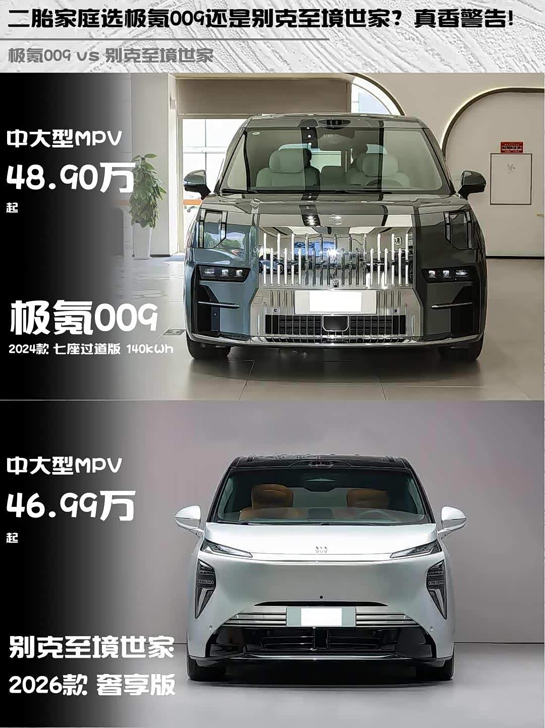 二胎家庭选极氪009还是别克至境世家？真香警告！_车家号_发现车生活_汽车之家