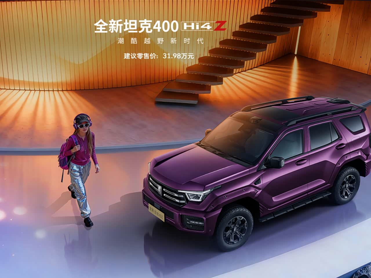 机甲战士再进化：全新坦克400上市，售价24.98-31.98万元_车家号_发现车生活_汽车之家