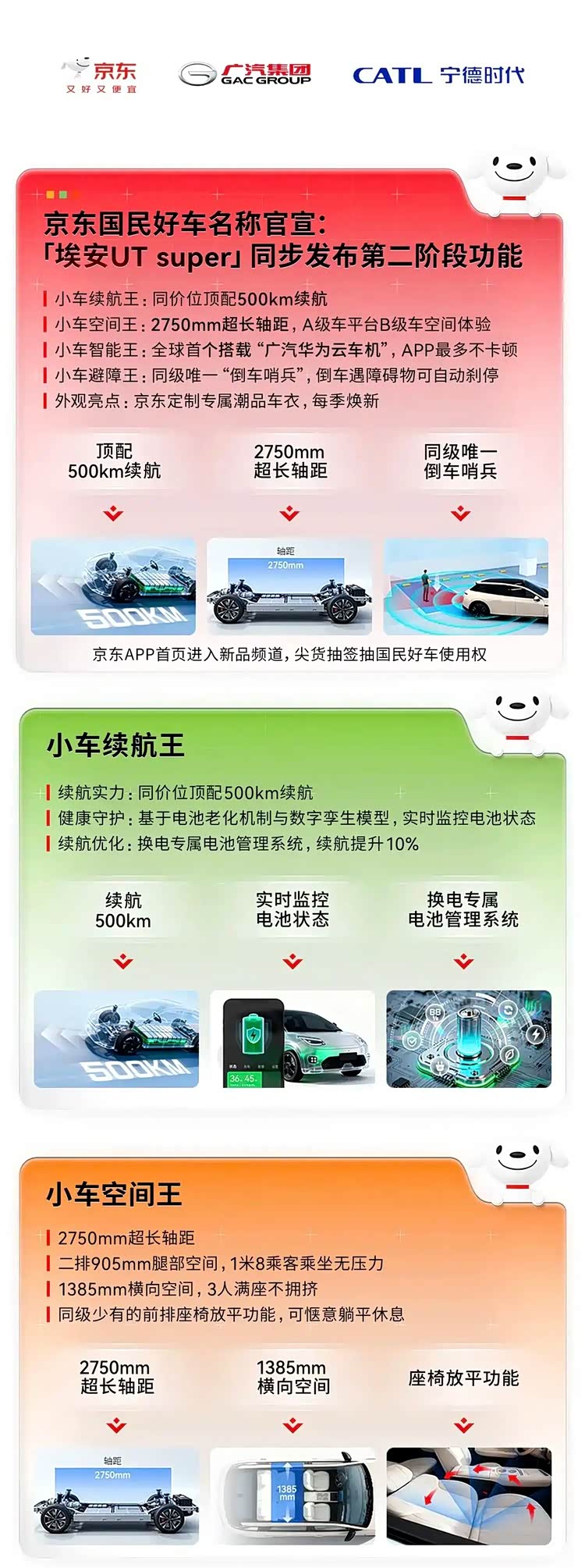 京东国民好车“埃安UT super”名称官宣 主打99秒换电 续航500km_车家号_发现车生活_汽车之家