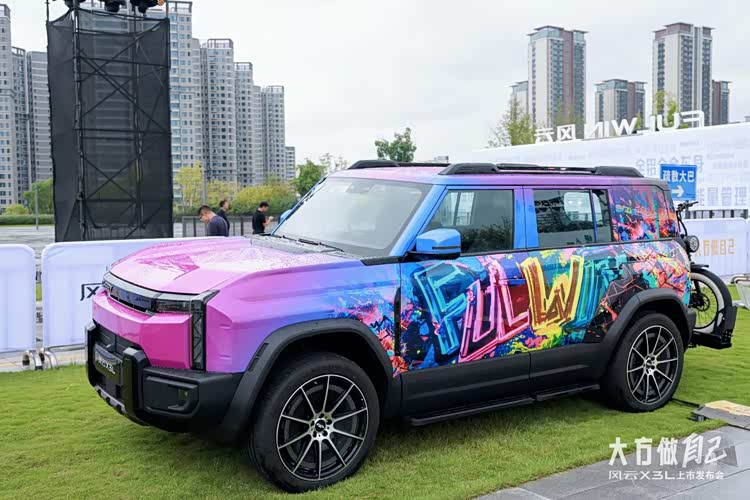 全铝车身+四驱+增程动力，风云X3L售价10.99万起_车家号_发现车生活_汽车之家