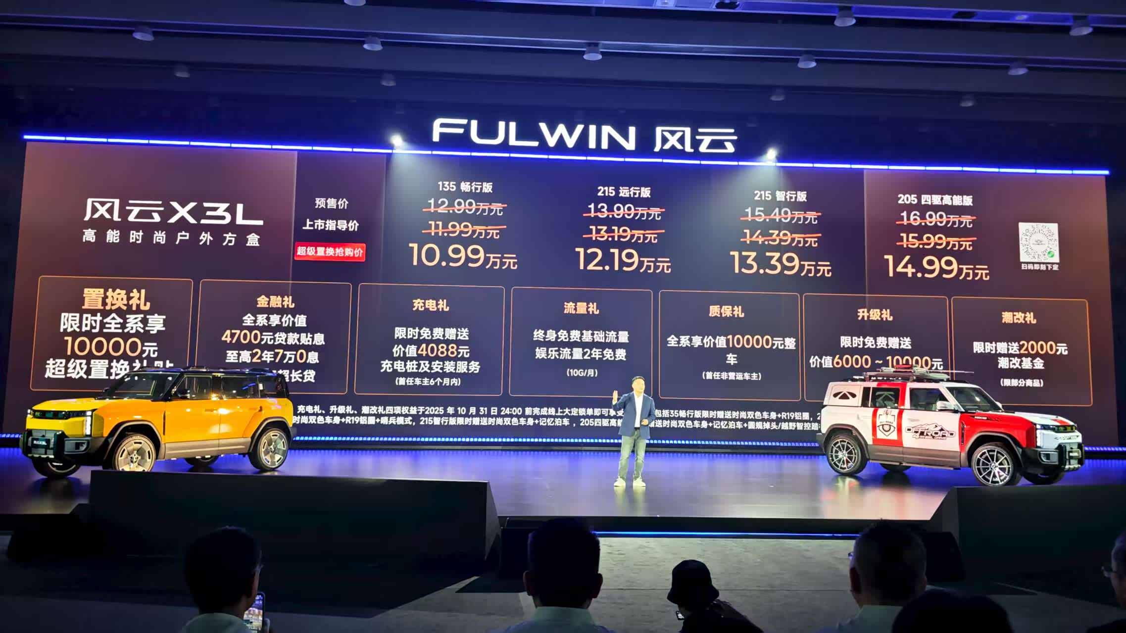 9月17日，奇瑞风云X3L正式上市，新车共推出4款车型_车家号_发现车生活_汽车之家