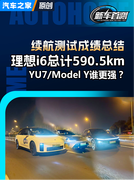 小米YU7首拆 现场对比Model Y_视频_汽车之家