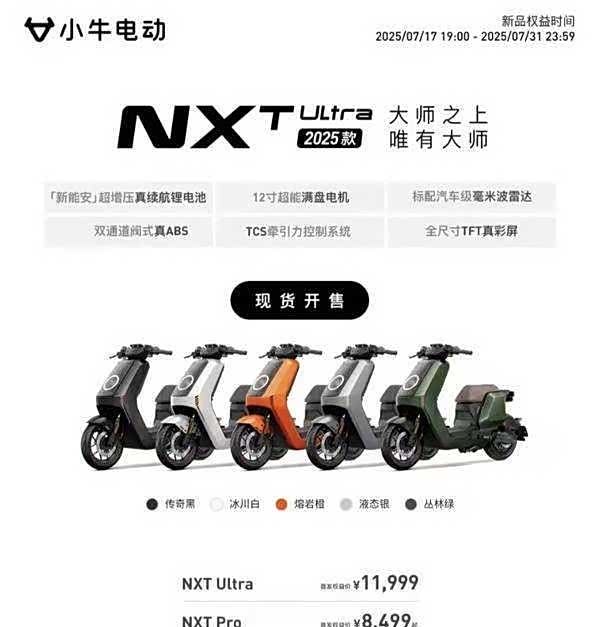 万元级最强电自！小牛25款NXTUltra：真正的“绝版神车”！_车家号_发现车生活_汽车之家