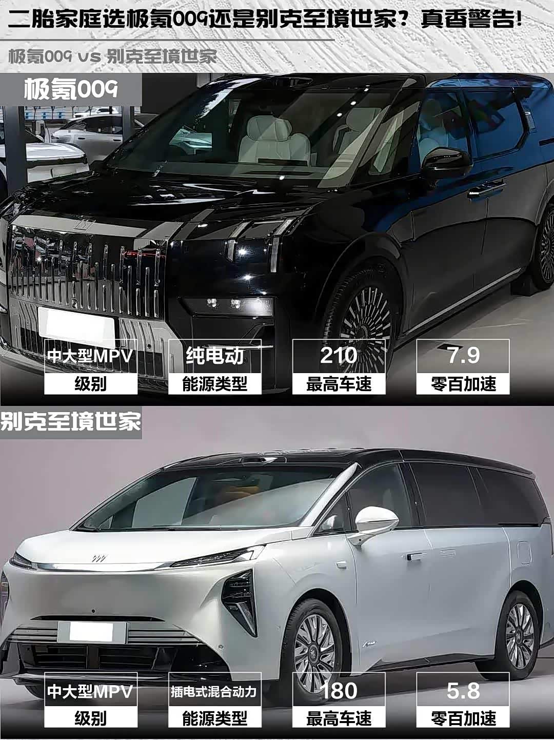 二胎家庭选极氪009还是别克至境世家？真香警告！_车家号_发现车生活_汽车之家