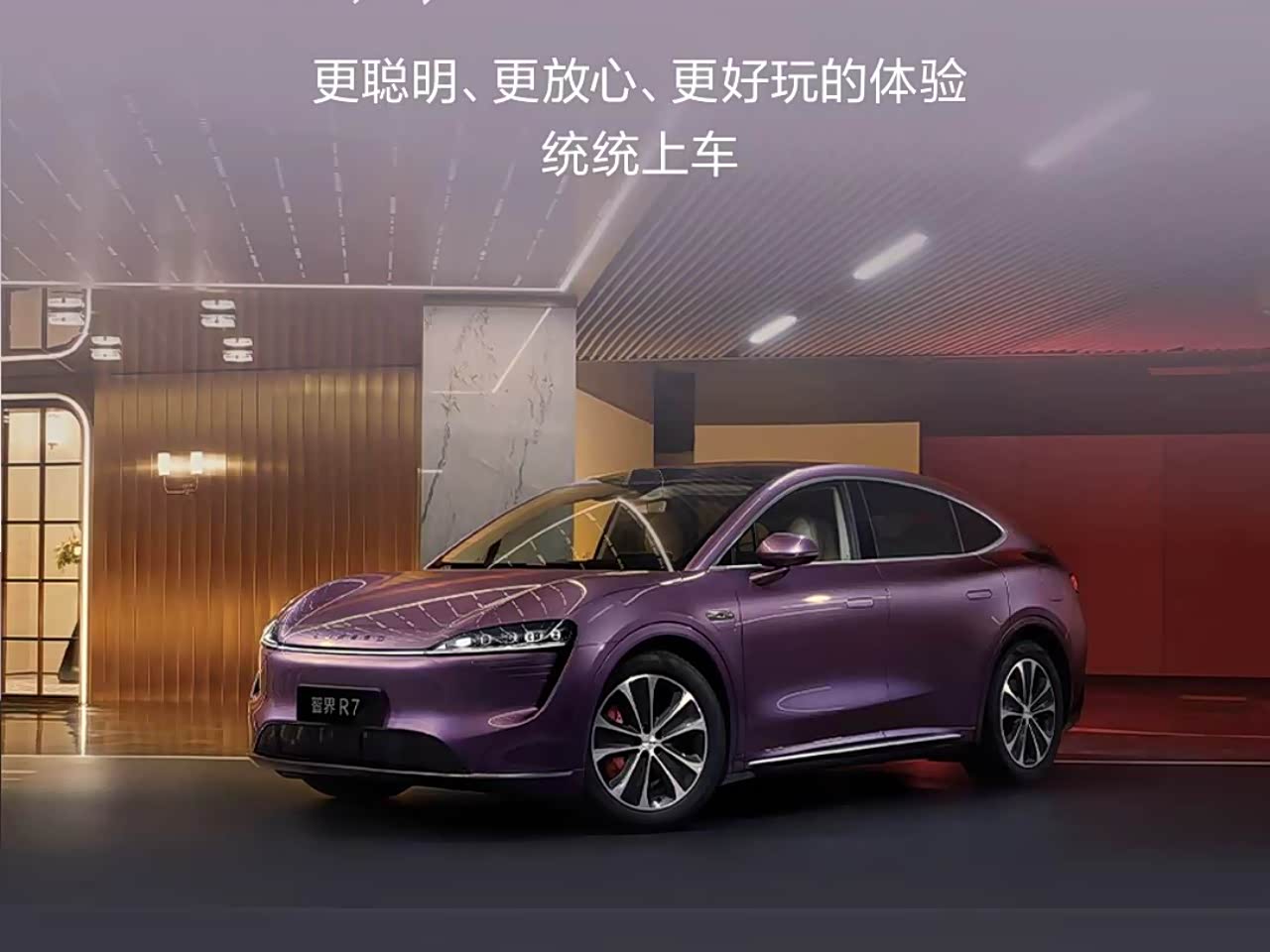 智界OTA升级ADS4，用“常用常新”诠释老车主诚意_车家号_发现车生活_汽车之家