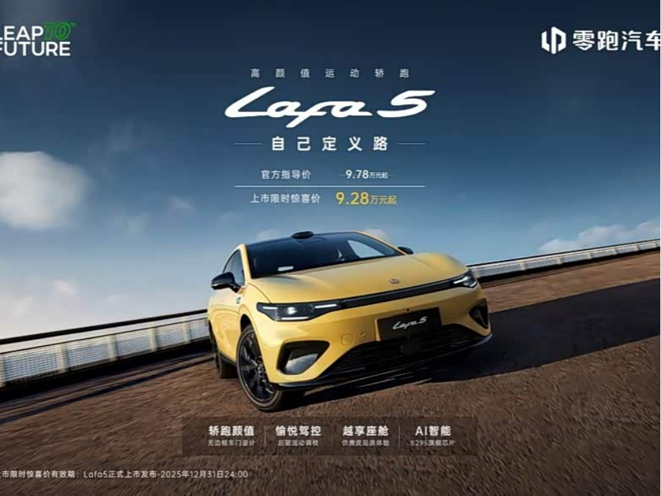 零跑Lafa5对决ID.3/MG4：中国智能VS欧系底蕴谁更胜一筹_车家号_发现车生活_汽车之家
