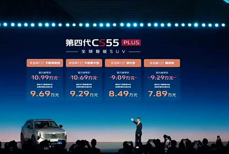 长安第四代CS55PLUS上市 限时售价7.89万元起_车家号_发现车生活_汽车之家