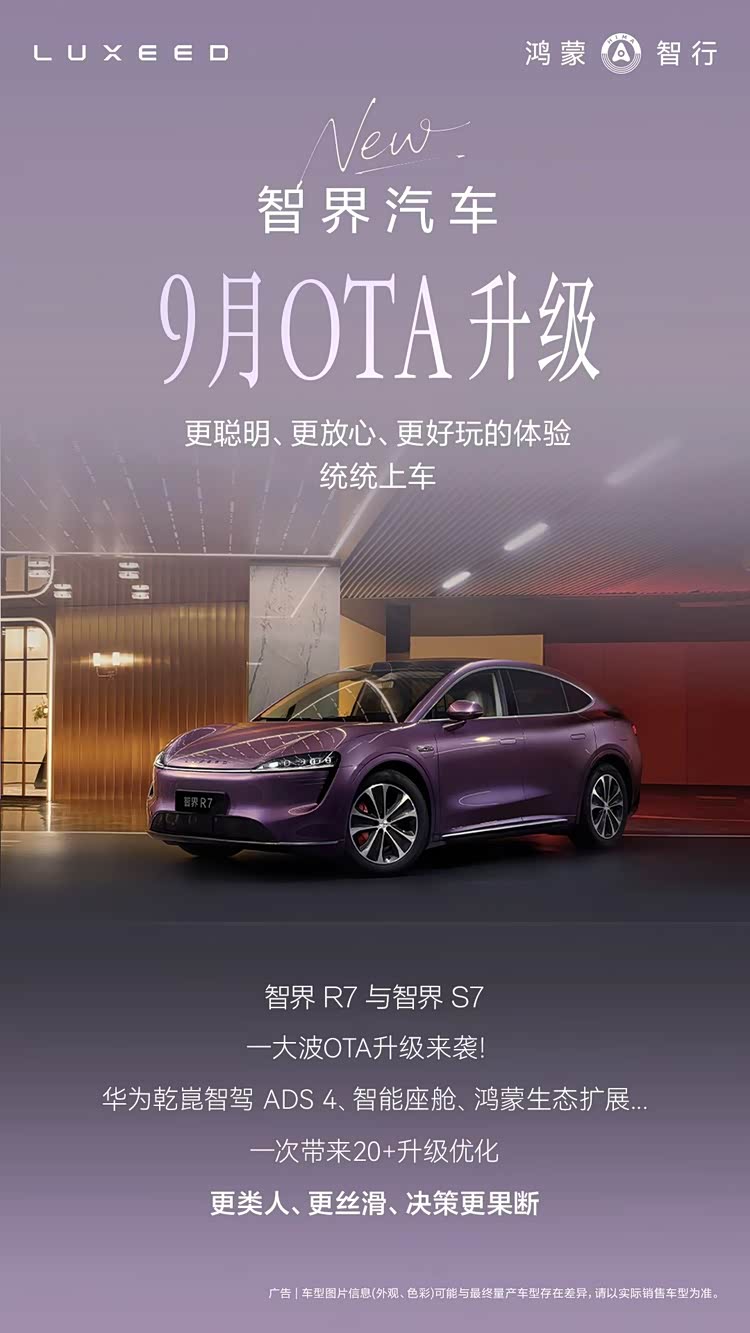 智界OTA升级ADS4，用“常用常新”诠释老车主诚意_车家号_发现车生活_汽车之家