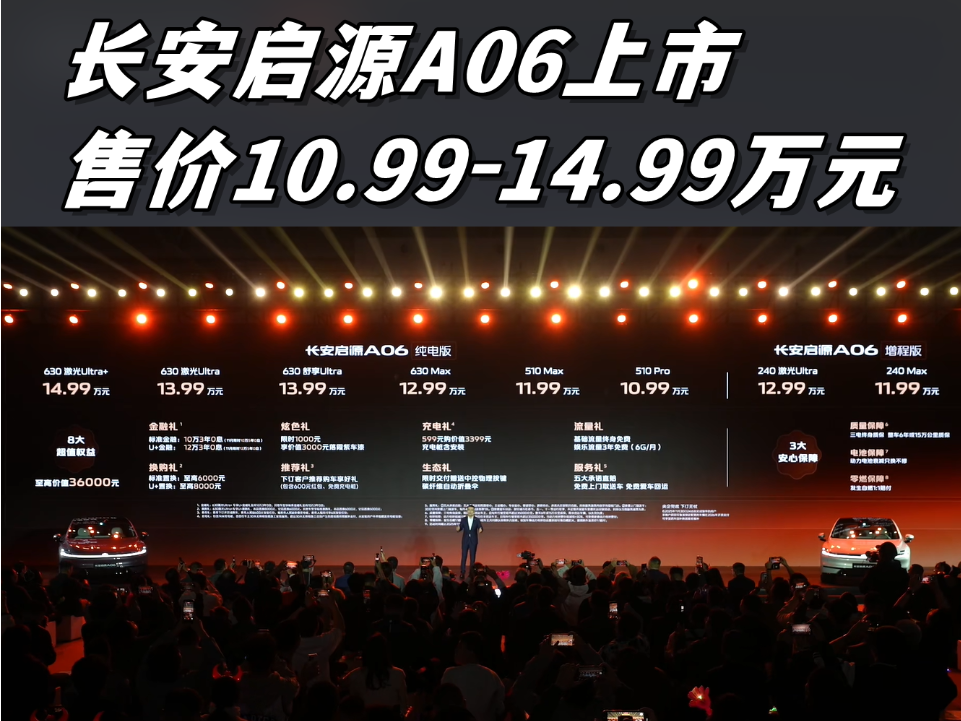 家轿市场的解题新思路 长安启源A06上市，售10.99万起_车家号_发现车生活_汽车之家