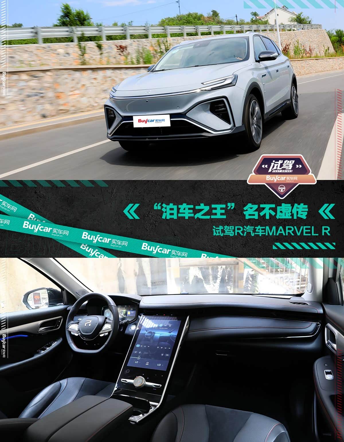 “泊车之王”名不虚传 试驾R汽车MARVEL R_车家号_发现车生活_汽车之家