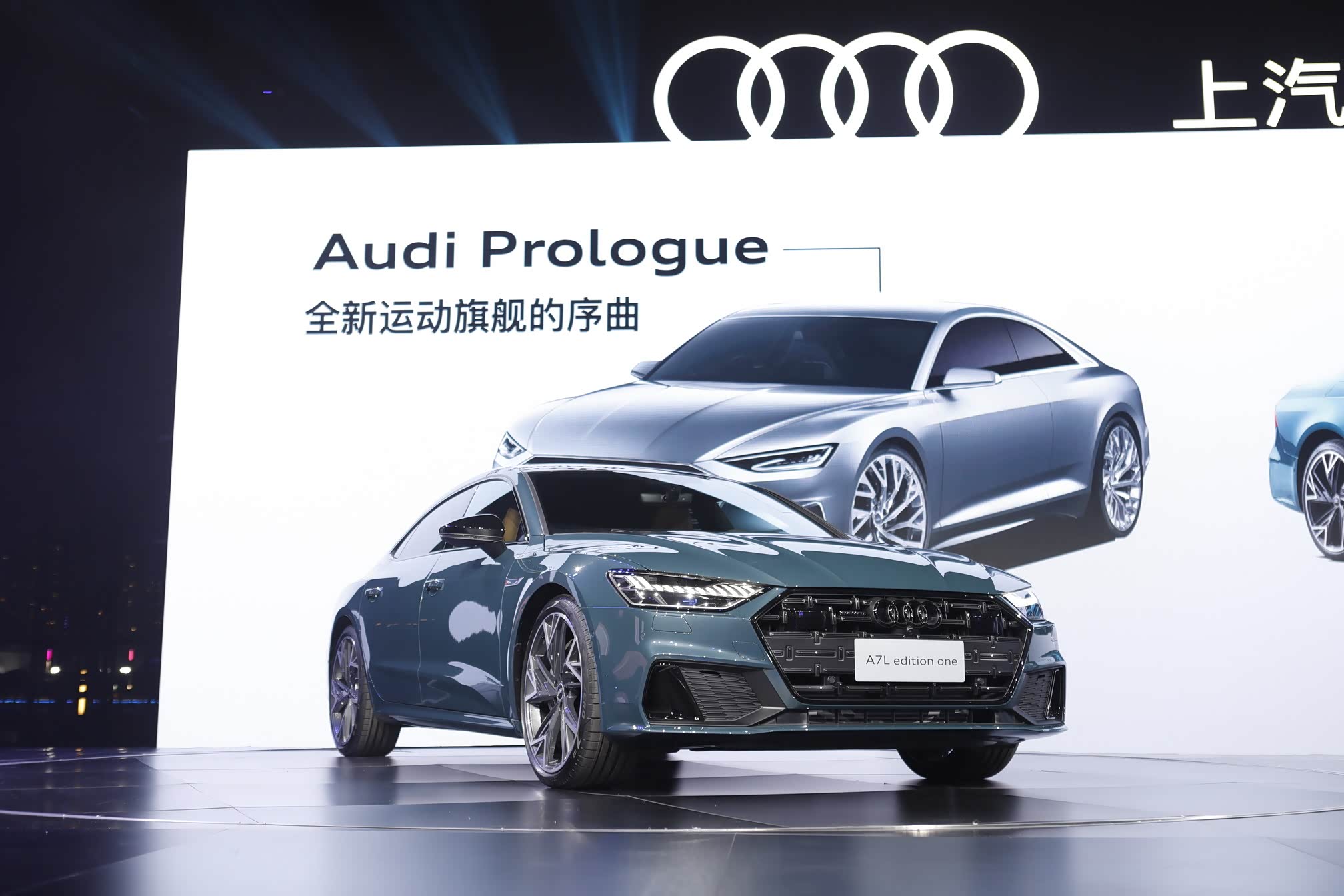 上汽奥迪之夜，A7L和首款豪华纯电SUV亮相_车家号_发现车生活_汽车之家