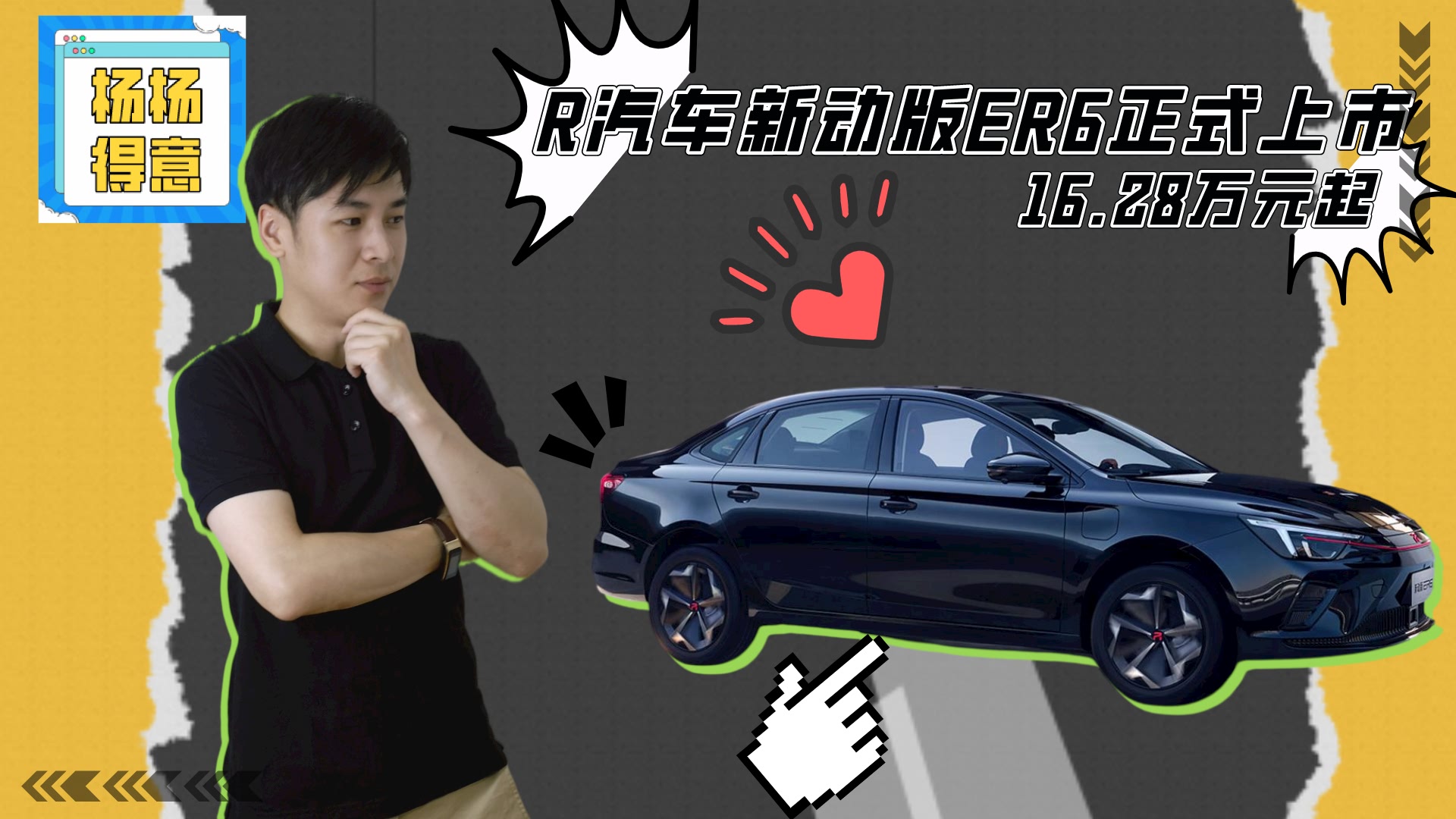 【视频】R汽车新动版ER6正式上市_车家号_汽车之家