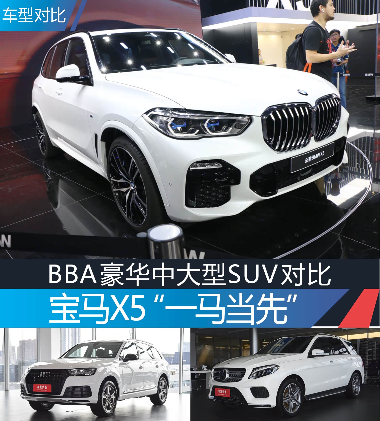 宝马X5“一马当先” BBA豪华中大型SUV对比_车家号_发现车生活_汽车之家