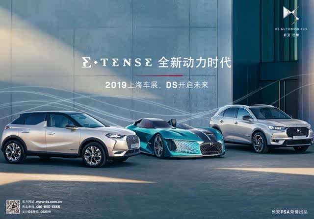 DS品牌发力上海车展，DS7插混、DS3纯电亚洲首秀_车家号_发现车生活_汽车之家